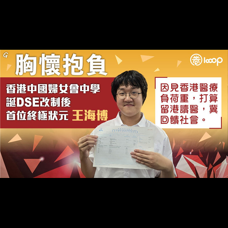 【今日網圖】胸懷抱負 - 教育圈 - LOOOP MEDIA LIMITED